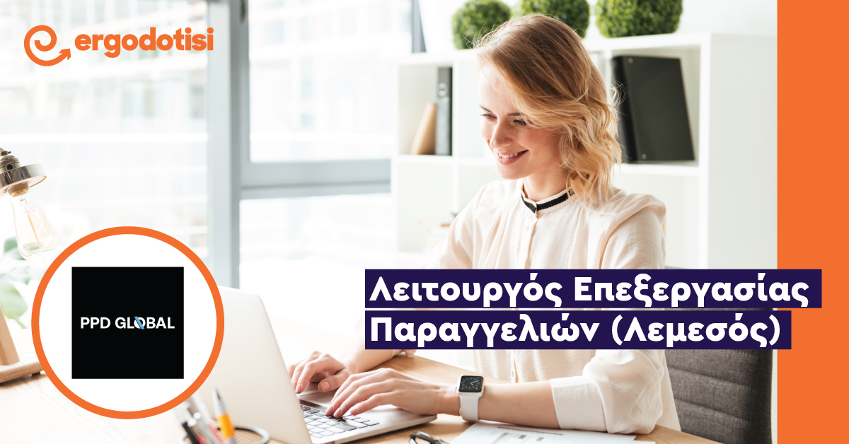 Λειτουργός Επεξεργασίας Παραγγελιών (Λεμεσός) - PPD Global