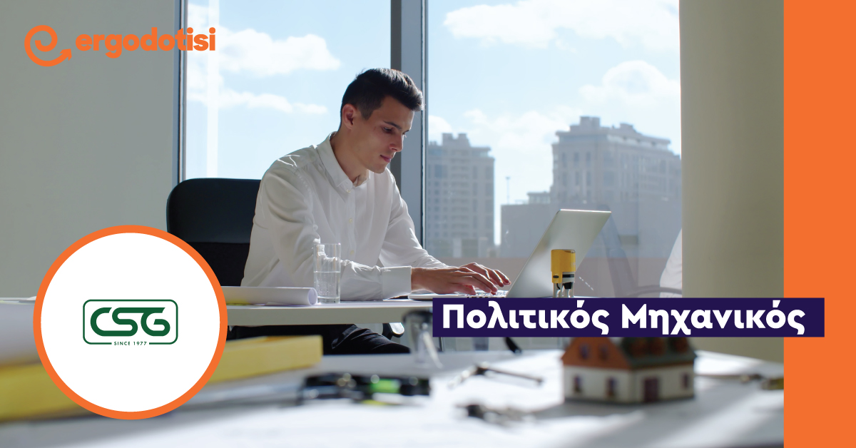 Πολιτικός Μηχανικός - CSG Neokleous Brothers Constructions LTD