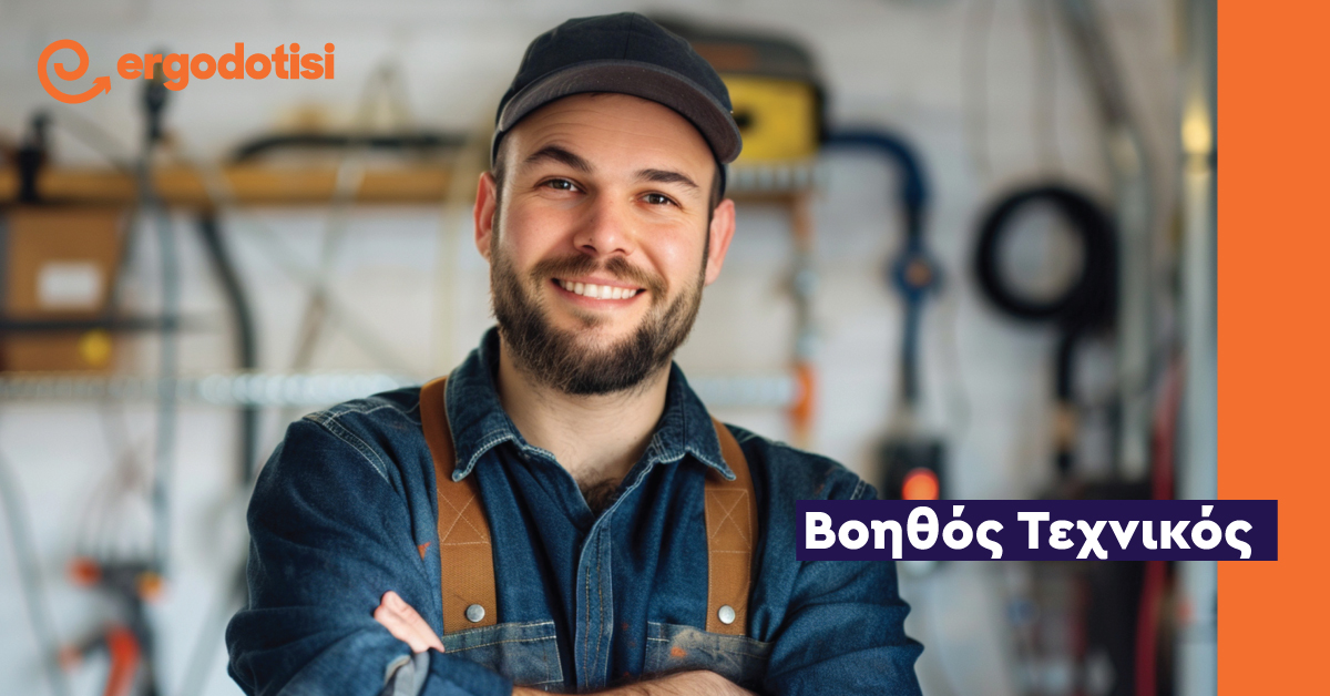 Βοηθός Τεχνικός - Damianou Marine Electronics Ltd