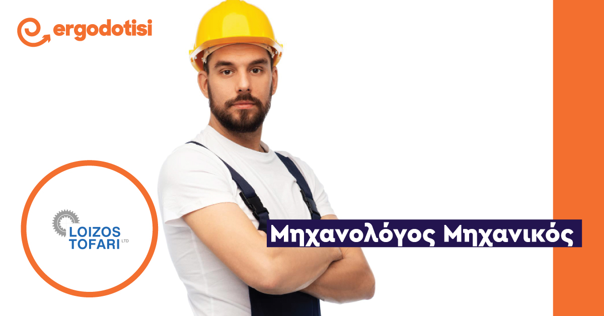 Μηχανολόγος Μηχανικός - LOIZOS TOFARI LTD